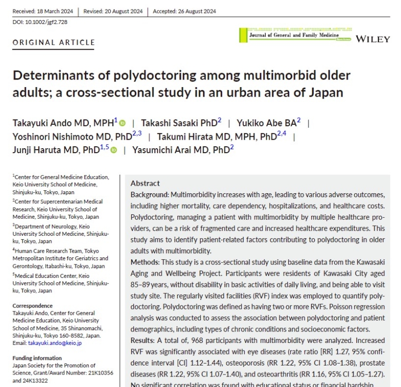 2024年JPCA英文学会誌 掲載論文＜筆頭著者インタビュー＞慶應義塾大学医学部 総合診療教育センター 安藤崇之先生 日本プライマリ・ケア連合学会